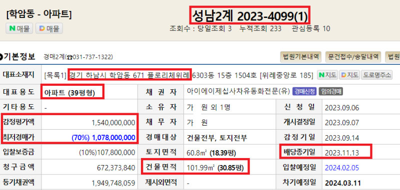 경기도 하남시 학암동 플로리체 아파트경매