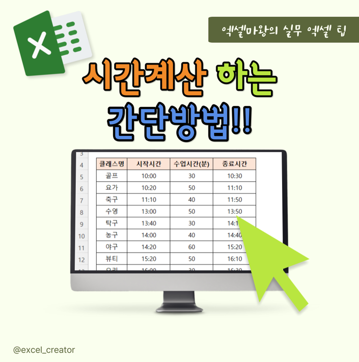 엑셀에서 시간계산하는 방법의 이해