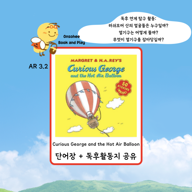 [Curious George로 영어 홈스쿨링] 1.