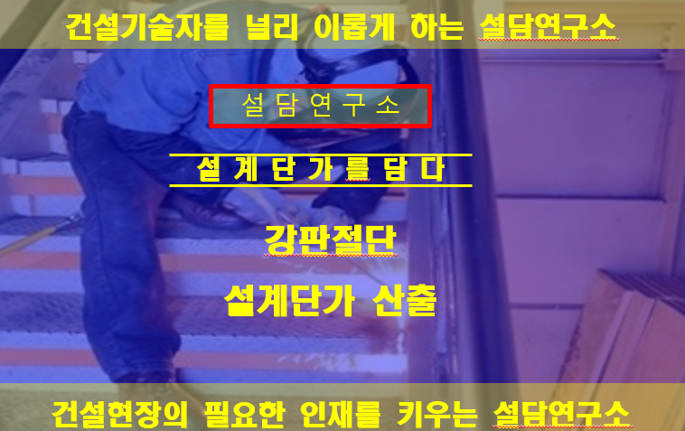 강판절단 설계단가 산출