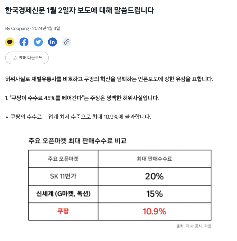 11번가와 쿠팡의 수수료 논쟁 어디가 맞나요 Weekly Commerce