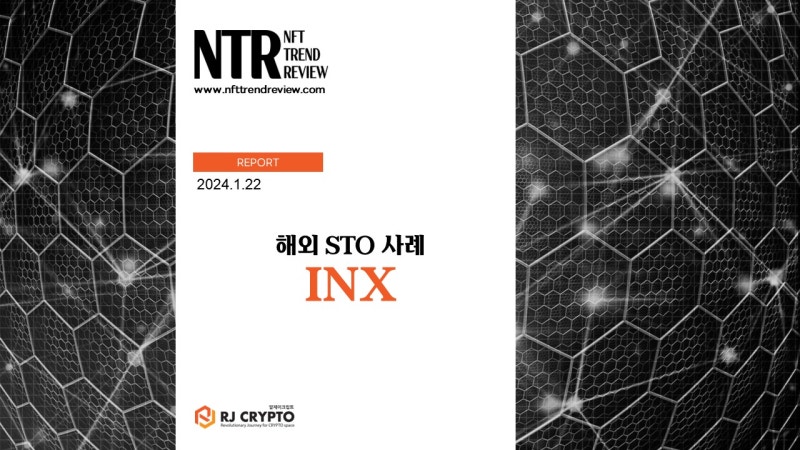 INX : INX.One 거래소, INX 토큰, STO 현황 | 해외 STO 사례