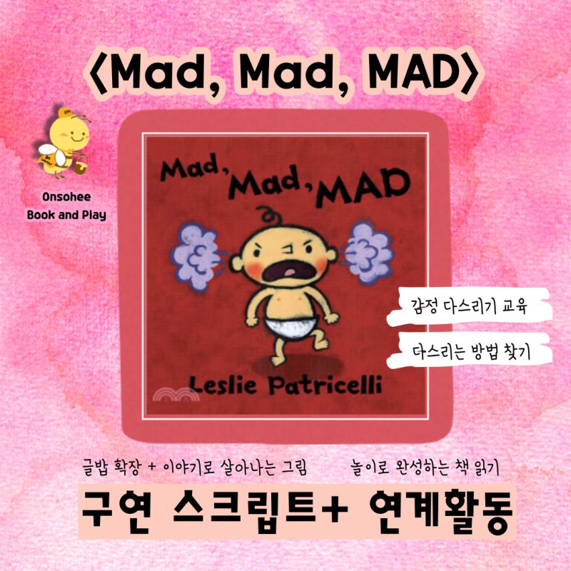 [Leslie Patricelli로 영어 홈스쿨링] 4. 읽어주는 구연 스크립트, 독후 활동지 다운