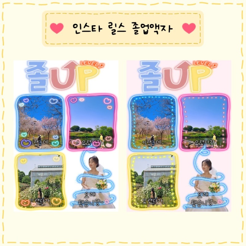 졸업 환경구성인스타 릴스 이랬는데 요랬다가 요랬다가 요래되었습니다 졸업버전