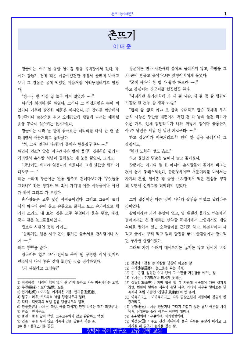 촌뜨기이태준 전문해설문제