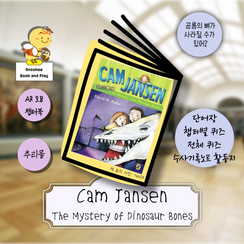 [Cam Jansen] Case 3. 단어장, 활동지 다운 (+답)