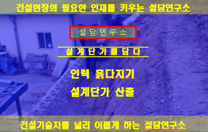 인력 흙 다지기 설계단가 산출