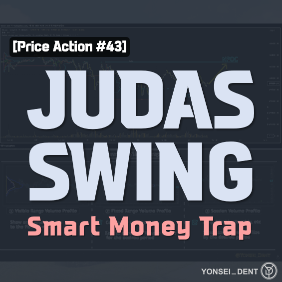 [Price Action #43] 시간의 틈을 노리는 Judas Swing