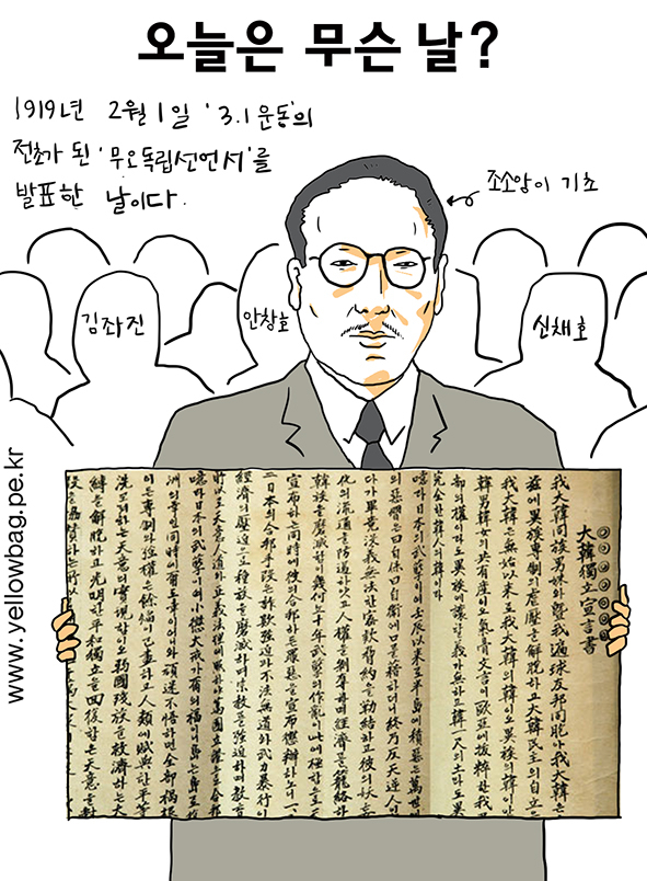 1919년 2월 1일 31 만세운동의 전초가 된 최초의 독립선언서인 무오 독립선언서를 발표한 날