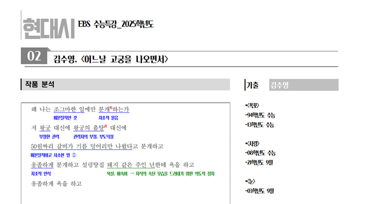 Ebs 2025학년도 수능특강현대시김수영