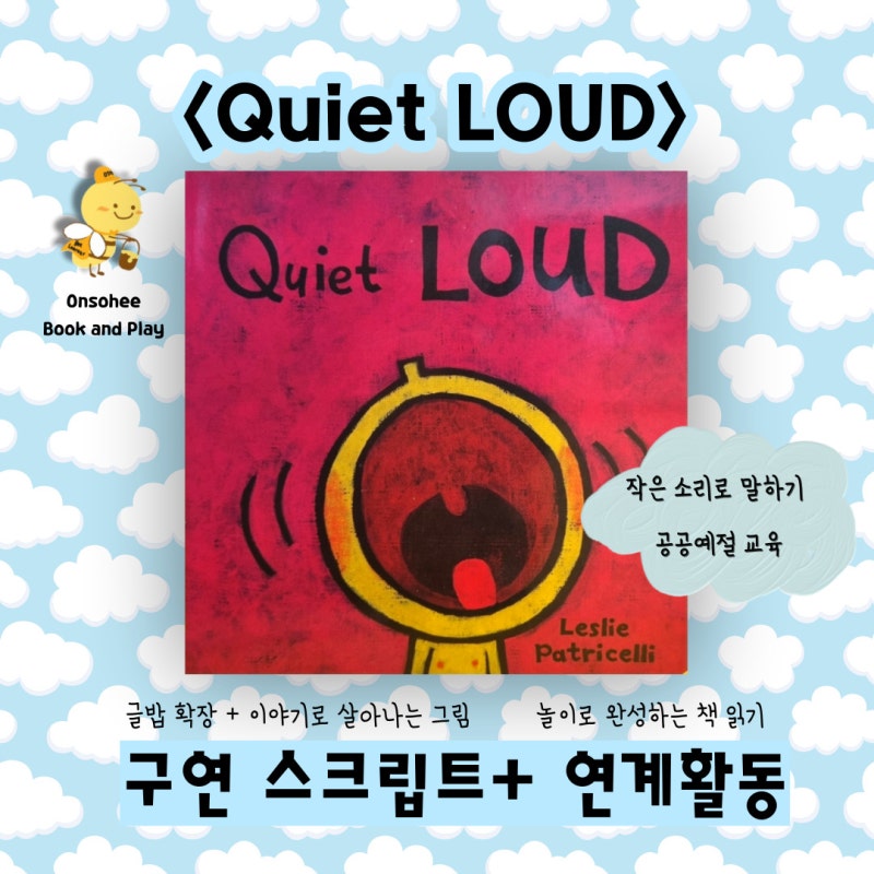 [Leslie Patricelli로 영어홈스쿨림] 6. 그림도 읽는 스크립트, 예절을 배우는 독후 활동