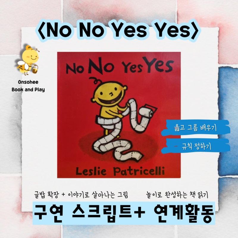[Leslie Patricelli로 영어 홈스쿨링] 5. 규칙을 배우는 그림책 읽어주기, 독후 활동