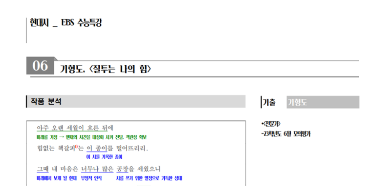Ebs 2025학년도 수능특강현대시기형도