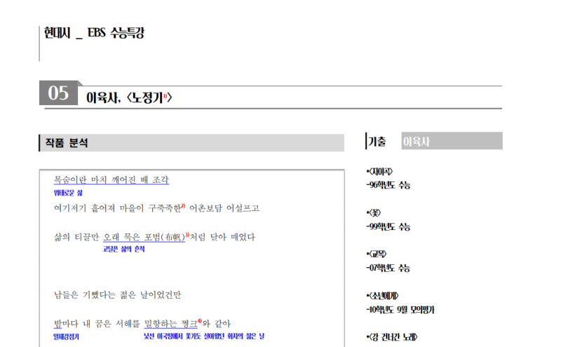 Ebs 2025학년도 수능특강현대시이육사