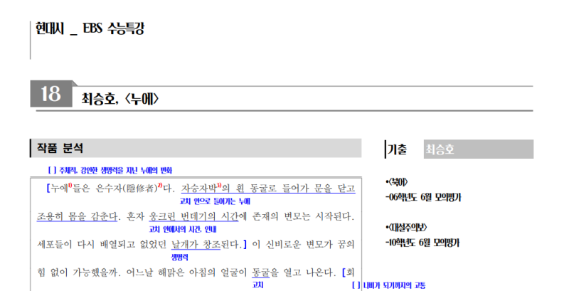 Ebs 2025학년도 수능특강현대시최승호