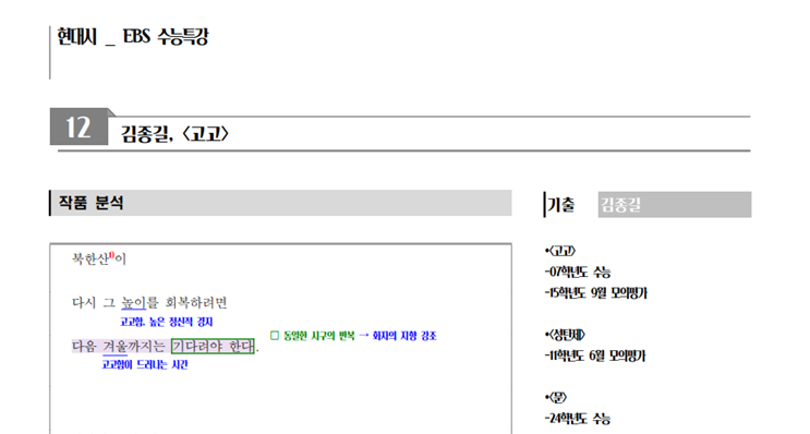 Ebs 2025학년도 수능특강현대시김종길