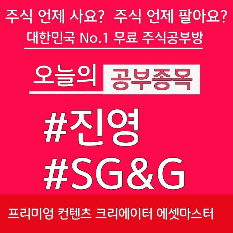 주식공부방 진영 가구관련주 Sgandg 원전관련주 에셋마스터 야구공주식이론 5일선매매기법