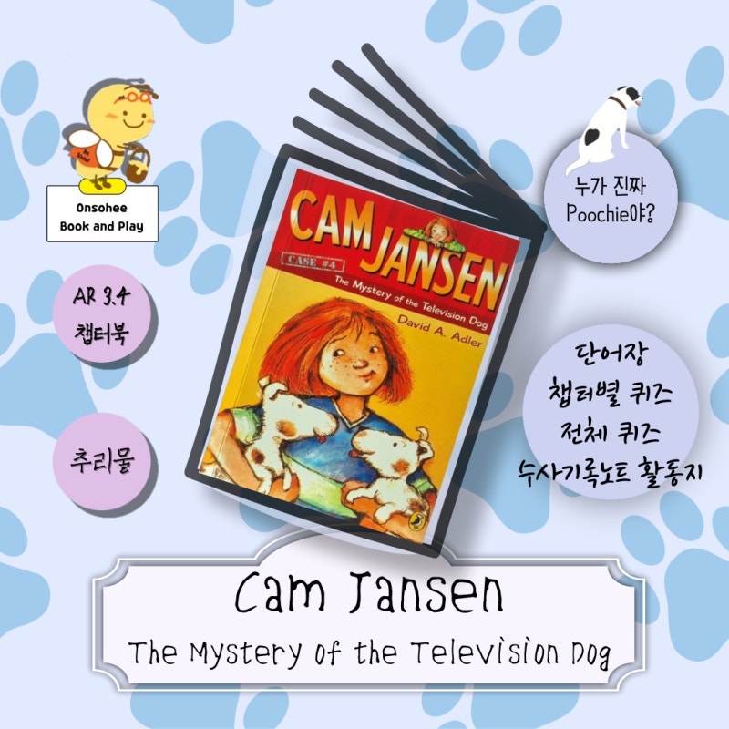 [Cam Jansen] Case 4. 단어장, 퀴즈, 활동지 (+답) 다운로