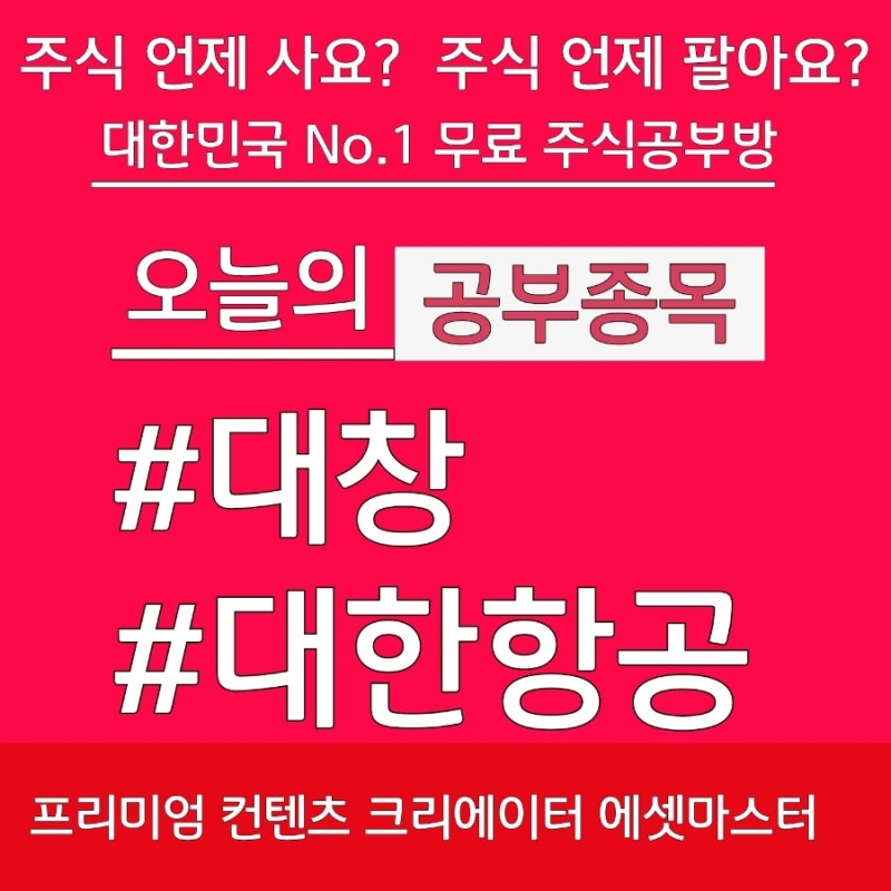 주식공부방 대창 구리관련주 대한항공 여행관련주 에셋마스터 야구공주식이론 5일선매매기법