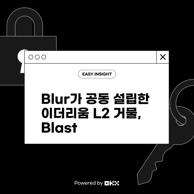 Blur가 공동 설립한 이더리움 L2 거물, Blast Powered by OKX
