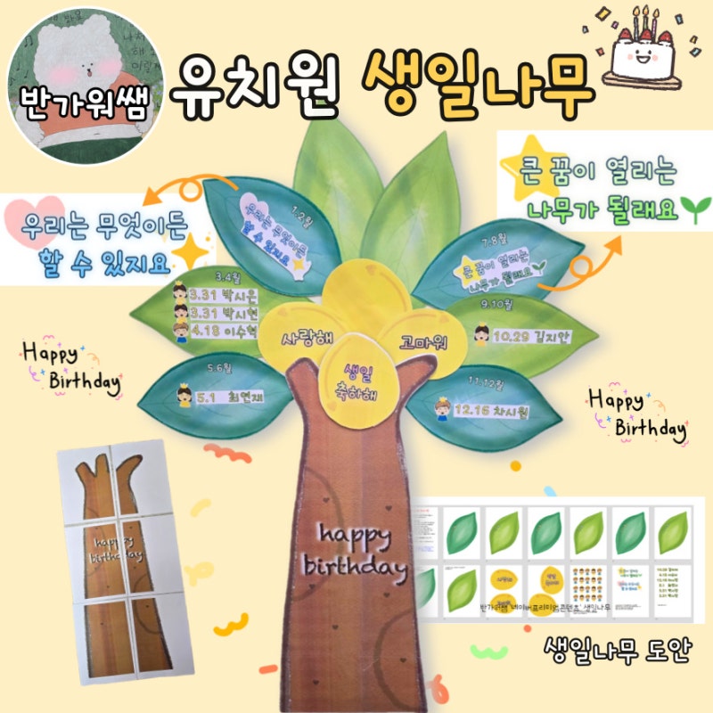 유치원 어린이집 생일판 생일나무 만들기 도안
