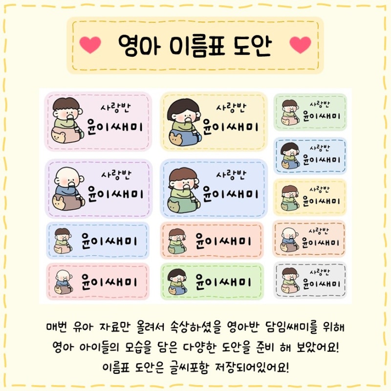 신학기 환경구성 도안 영아반 이름표 영아 끼적이기 활동지 도안