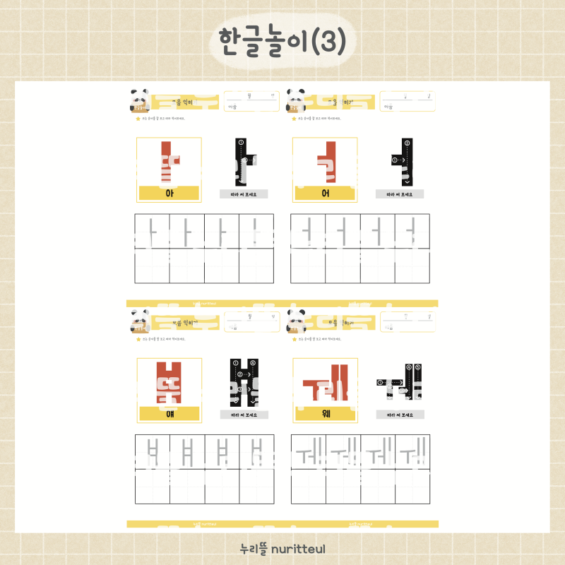 한글놀이) 3. 모음 익히기