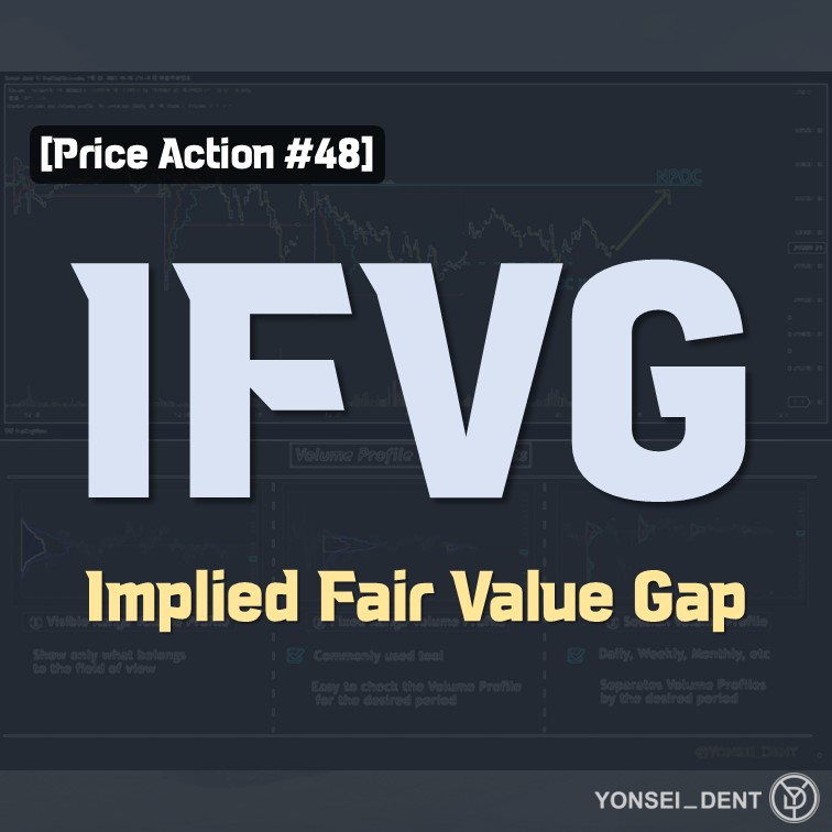 [Price Action #48] FVG의 형제, IFVG