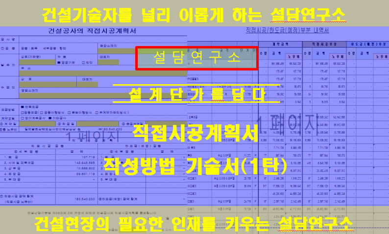 직접시공계획서 작성방법 기술서1탄서론