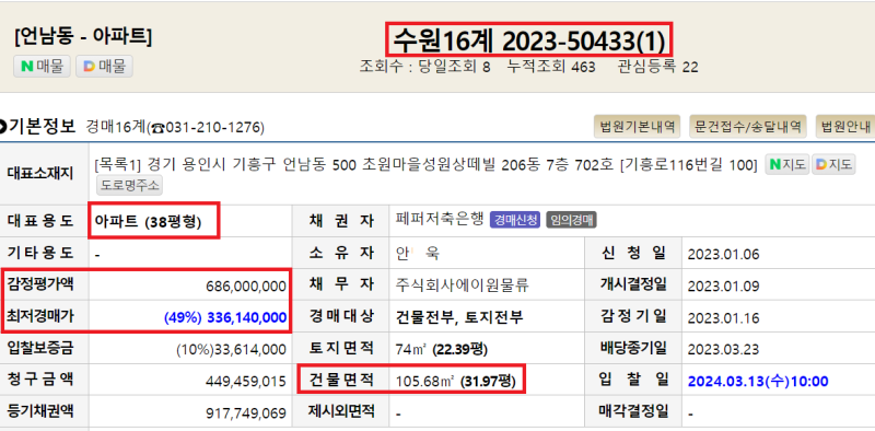 경기 용인시 기흥구 언남동 초원마을 성원상떼빌 아파트경매 권리분석