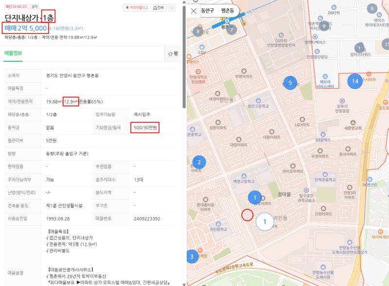 평촌 최상위 입지 2억대 단지내상가 매물 소개