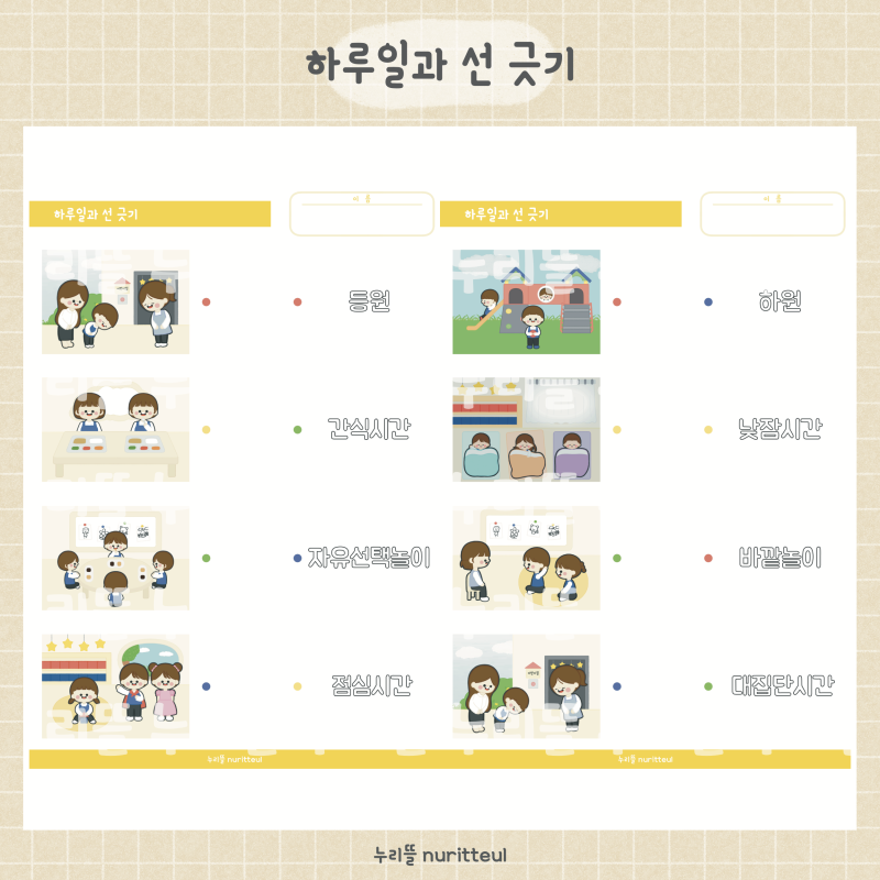언어수조작 하루일과 선 긋기연결하기