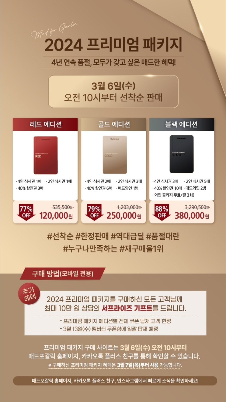 36 줍 매드포갈릭 프리미엄패키지