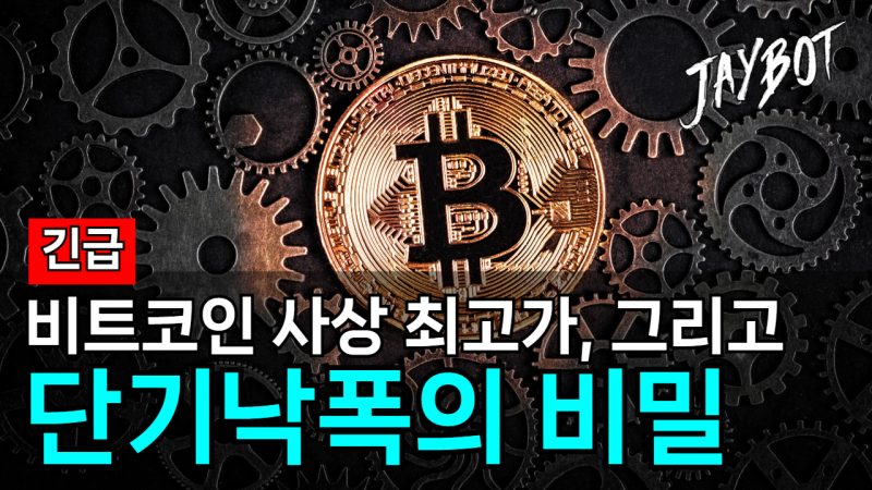 03.06 #비트코인 시황분석 - 지금 여러분들이 가장 궁금해 할 내용