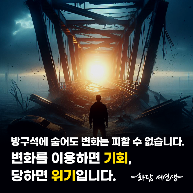 나를 성공으로 이끄는 변화 5가지 종류와 기회를 잡고 만드는 방법