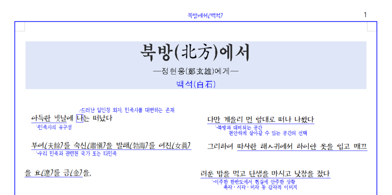 북방에서 정현웅에게백석 분석해설