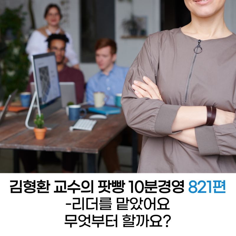 어떤 리더가 진짜 리더일까 좋은 리더가 되기 위한 기술 3가지