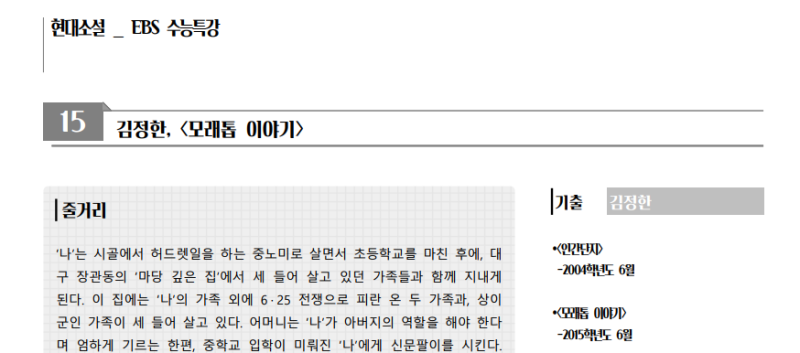 Ebs 2025학년도 수능특강소설김정한 분석자료입니다