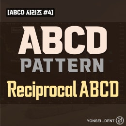 [ABCD 시리즈 #4] Reciprocal AB=CD (feat. 5-0 pattern)