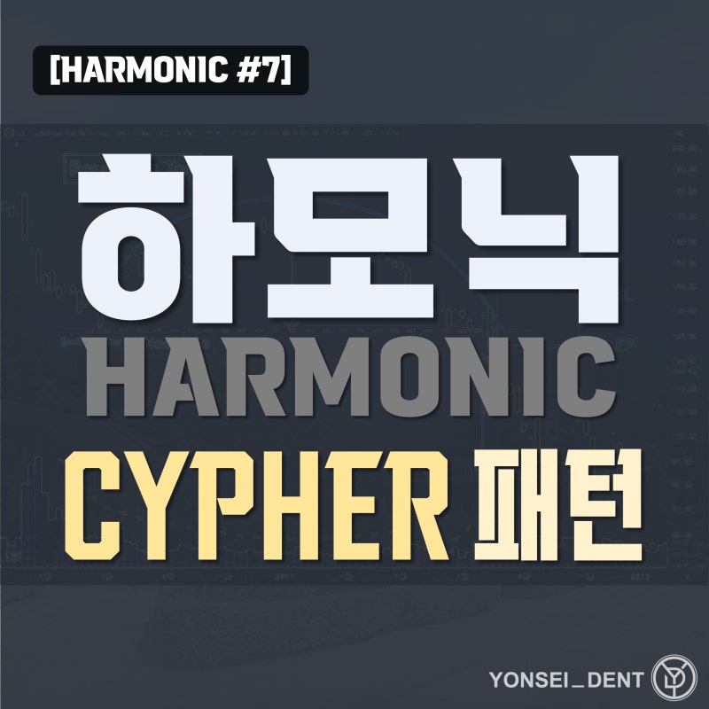 [ Harmonic #7 ] Cypher Pattern