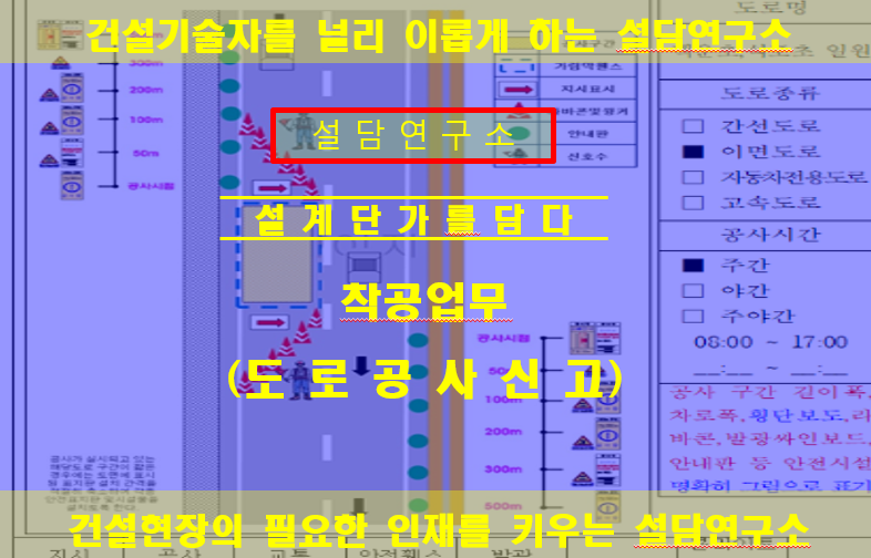 착공업무 중 도로공사신고 기술서