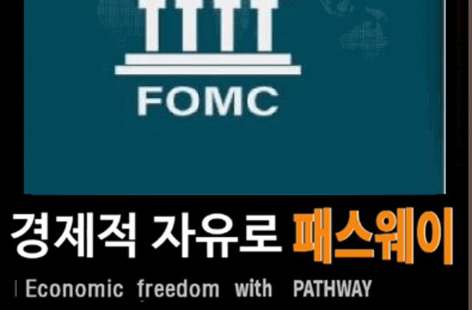 목요일 새벽, FOMC 이후 증시방향에 따라 매매