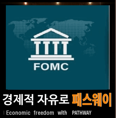 목요일 새벽, FOMC 이후 증시방향에 따라 매매