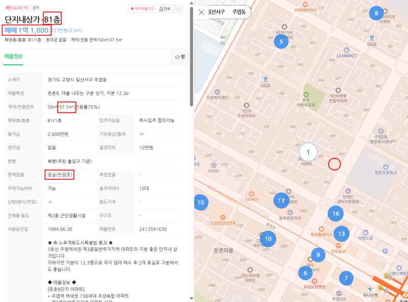 가격이 가장 큰 메리트 5~6천만원으로 투자 가능한 1억 초반대 일산 땅단지내상가 매물 소개