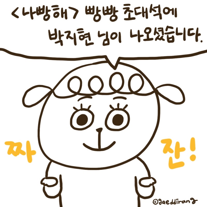 나에게도 빵빵한 하루가 필요해 하고 싶은 일을 매일 생각하고 조금씩 해나가고