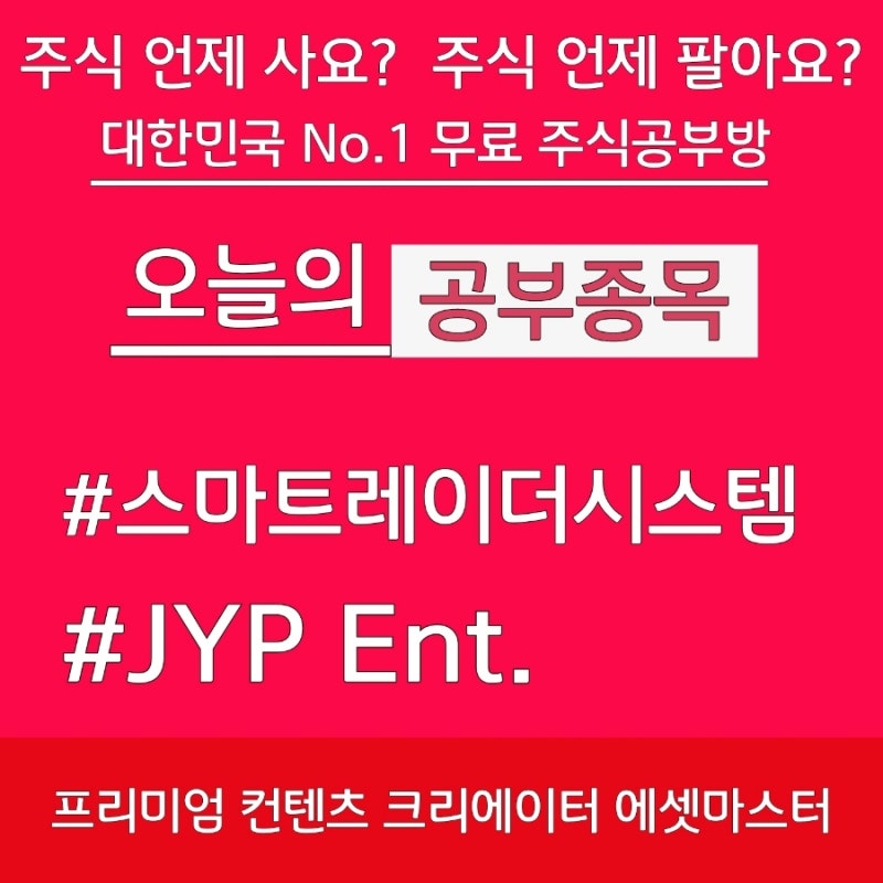 댓글 주식공부방 스마트레이더시스템 자율주행관련주 Jyp Ent 엔터테인먼트관련주 에셋마스터 야구공주식이론 5일선