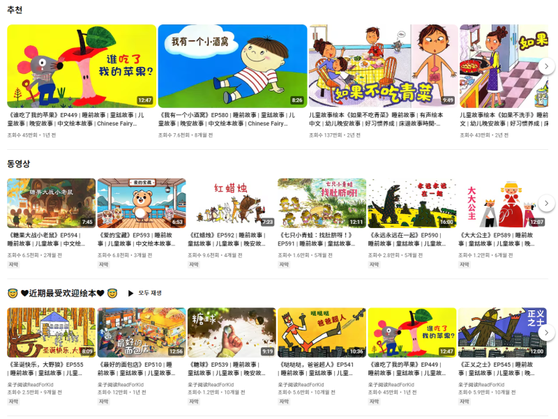 엄마표 중국어 초기 추천 유튜브 채널 6