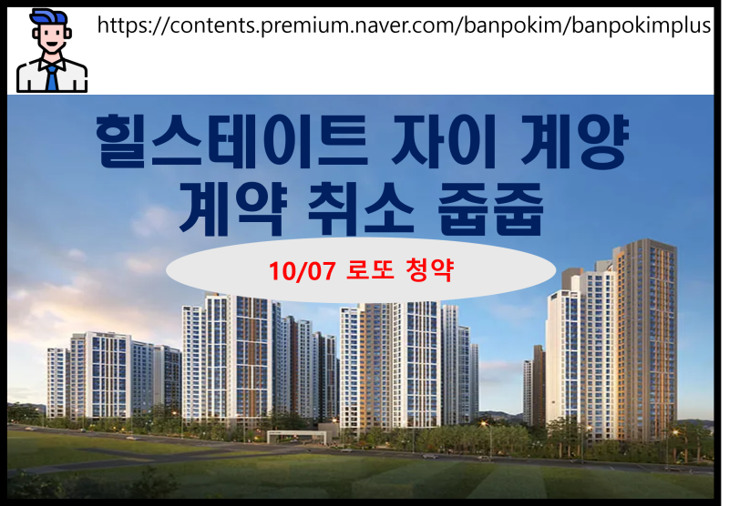 인천 무주택자는 반드시 지원하세요 안전마진 2억은 확실한 힐스테이트 자이 계양 계약 취소분 줍줍