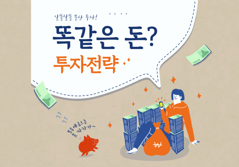 똑같은 돈으로 최대 이자를 받는 투자 전략 7