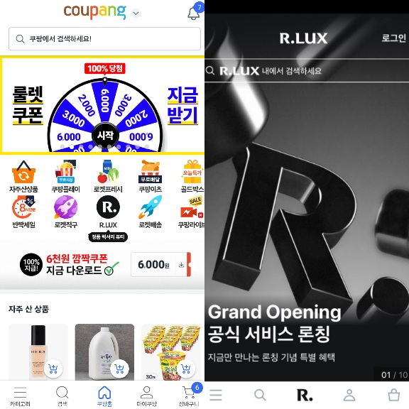 쿠팡이 럭셔리 뷰티 앱 '알럭스'를 따로 출시한 이유